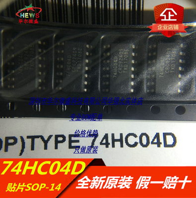 只做NXP原装正品 74HC04D 74HC04 贴片SOP14 逻辑芯片 非门 CMOS