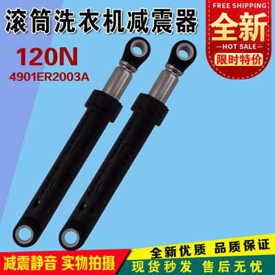 滚筒洗衣机减震器平衡杆