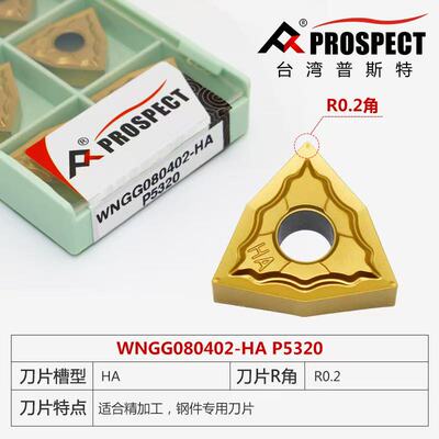 台湾普斯特数控车刀片精加工0.2R角WNGG080402-HA P5320 陶瓷涂层