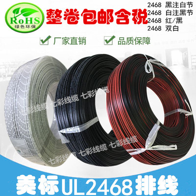 美标线2468红黑并线awg