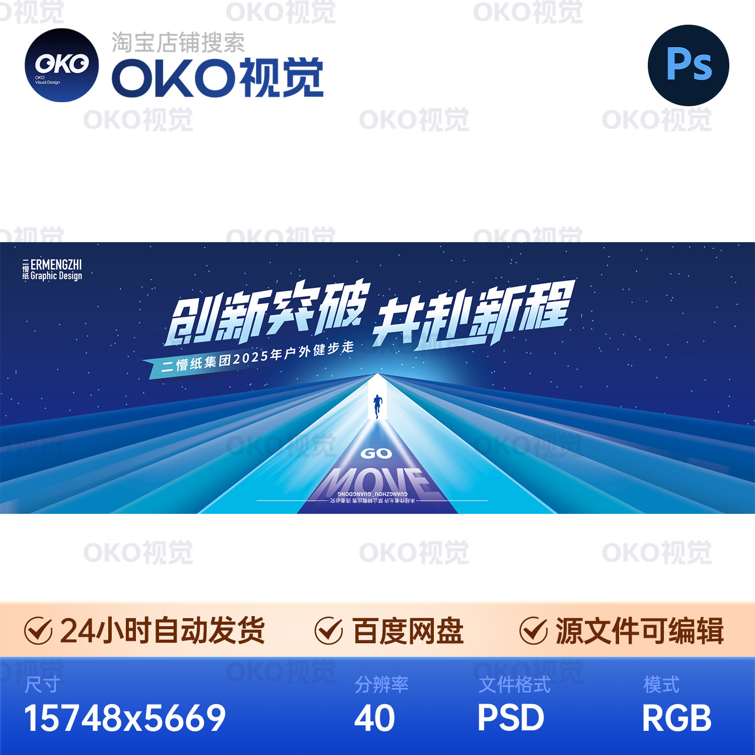主画面深星空光道企业团建户外健康运动嘉年华背景展板视觉kv素材
