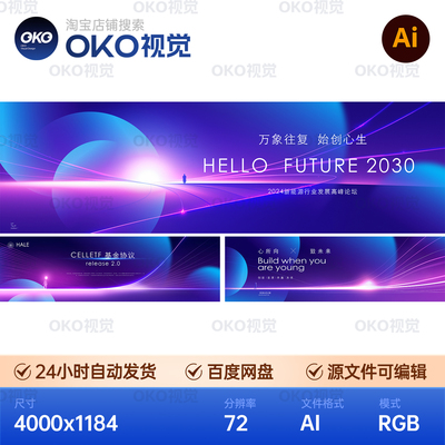 主画面海报蓝紫光效线条科技地产企业峰会议论坛背景板视觉kv素材