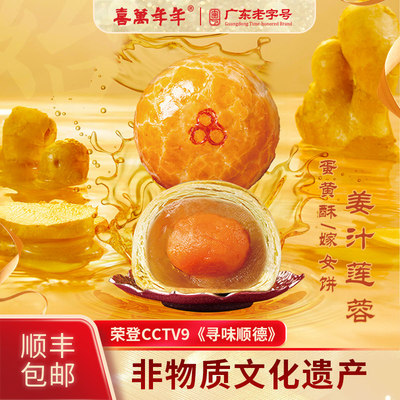 喜万年年豪华蛋黄酥完整蛋黄姜汁莲蓉红豆伍仁广东嫁女饼顺德特产