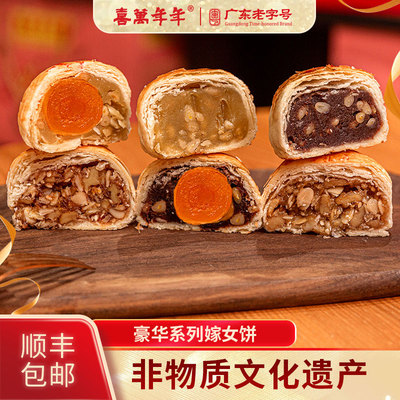 喜万年年嫁女饼豪华喜饼糕点手工酥饼结婚专用老广的味道顺德何氏