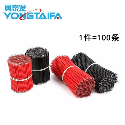 24AWG 6CM 10CM 20CM 导线 电子线 连接线 双头镀锡 100条