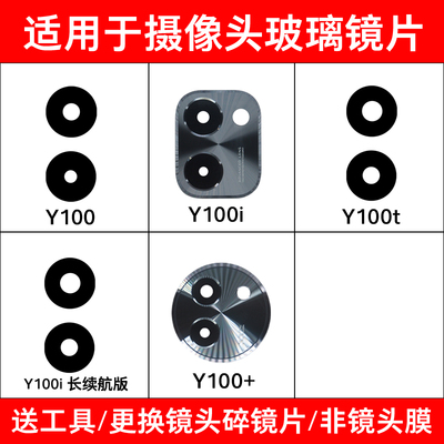 适用于vivo Y100 Y100t Y100+ Y100i长续航版后置摄像头玻璃镜片