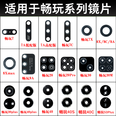 适用华为荣耀畅玩50Plus后摄像头镜片40Plus 30m 30P 20pro镜面