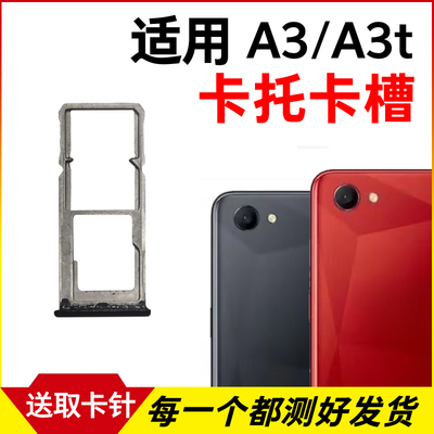 适用于OPPOA3卡托卡槽