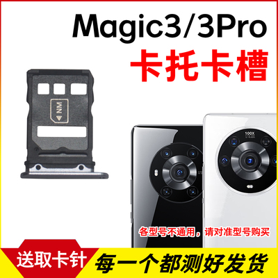 适用于荣耀magic3pro卡托卡槽