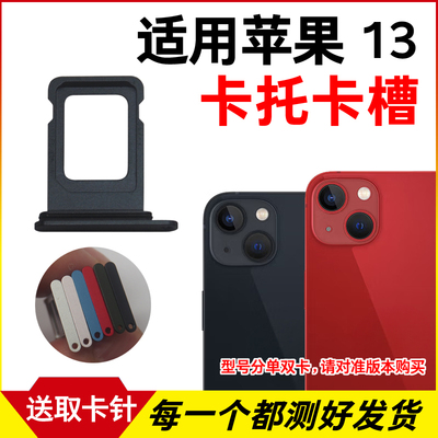 适用于苹果13卡托卡槽 iPhone 13插卡卡拖 手机sim卡座 卡套卡架