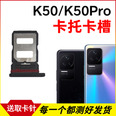 适用于小米红米K50卡托卡槽