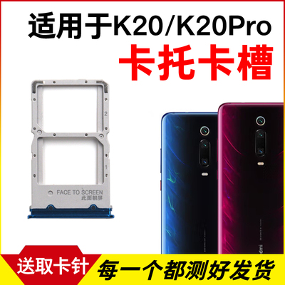 适用于小米红米K20卡托卡槽