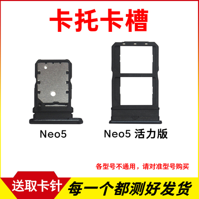 适用于iqooneo5卡托卡槽