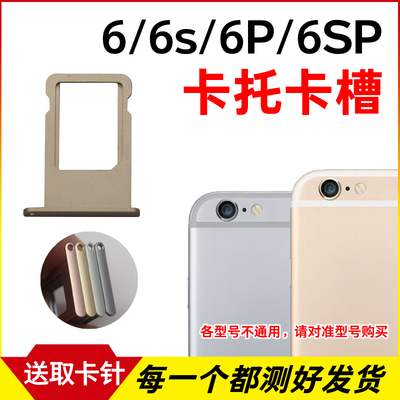 适用于苹果6 6S卡托卡槽 iPhone 6Splus插卡5s卡拖 6p手机sim卡座