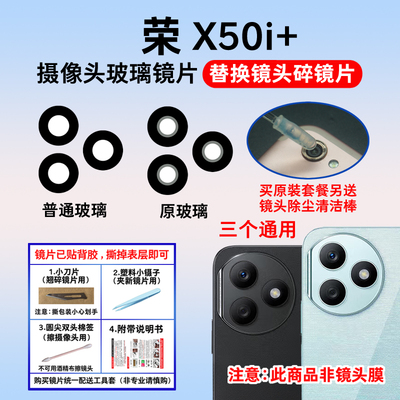 适用于荣耀X50i+后置摄像头玻璃镜片 X50i+手机照相机镜面 镜头盖