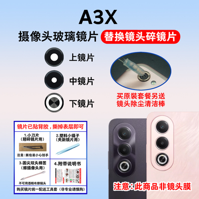 适用于OPPO A3X摄像头玻璃镜片 A3X手机后置照相机镜面 A3X镜头盖