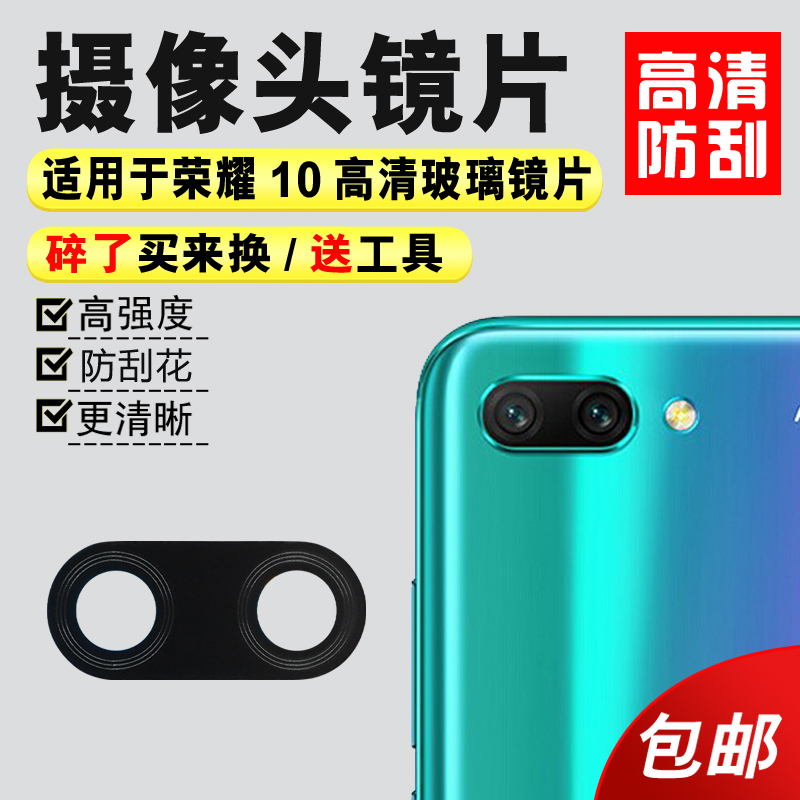 适用于华为荣耀10后置摄像头镜片 COL-AL10手机玻璃镜面后镜头盖_虎窝淘
