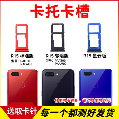 适用于OPPOR15标准版卡托卡槽