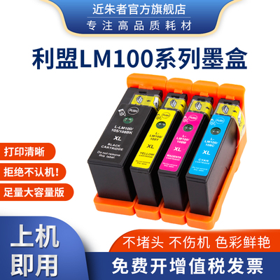 适用利盟LM100 105 108XL墨盒205 209 705 709 805 901 905打印机