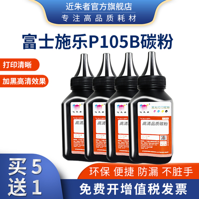 适用富士施乐M158B p105b P158b M158F复印一体m215b打印机碳粉