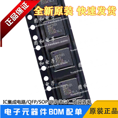 测试推荐全新芯片ADF7021BCPZ