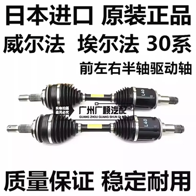 适用丰田威尔法埃尔法20系30系GGH20 GGH30AYH30AGH30LM300前半轴