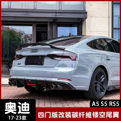 适用于17-23款奥迪A5 S5 RS5四门版改装碳纤维镂空尾翼压翼免打孔