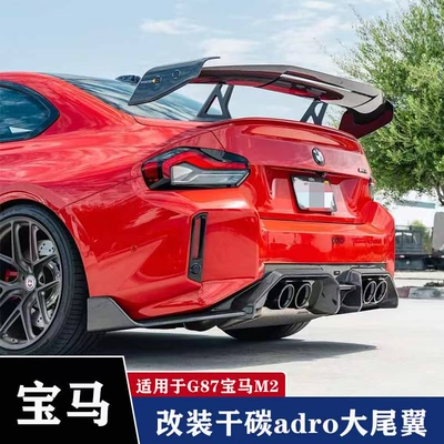 适用于新款宝马M2 G87改装干碳纤维A款倒钩尾翼 定风翼 扰流板