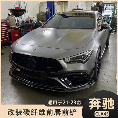 适用于W118奔驰CLA45 AMG改装小包围碳纤维前唇 前铲 前包围 下巴