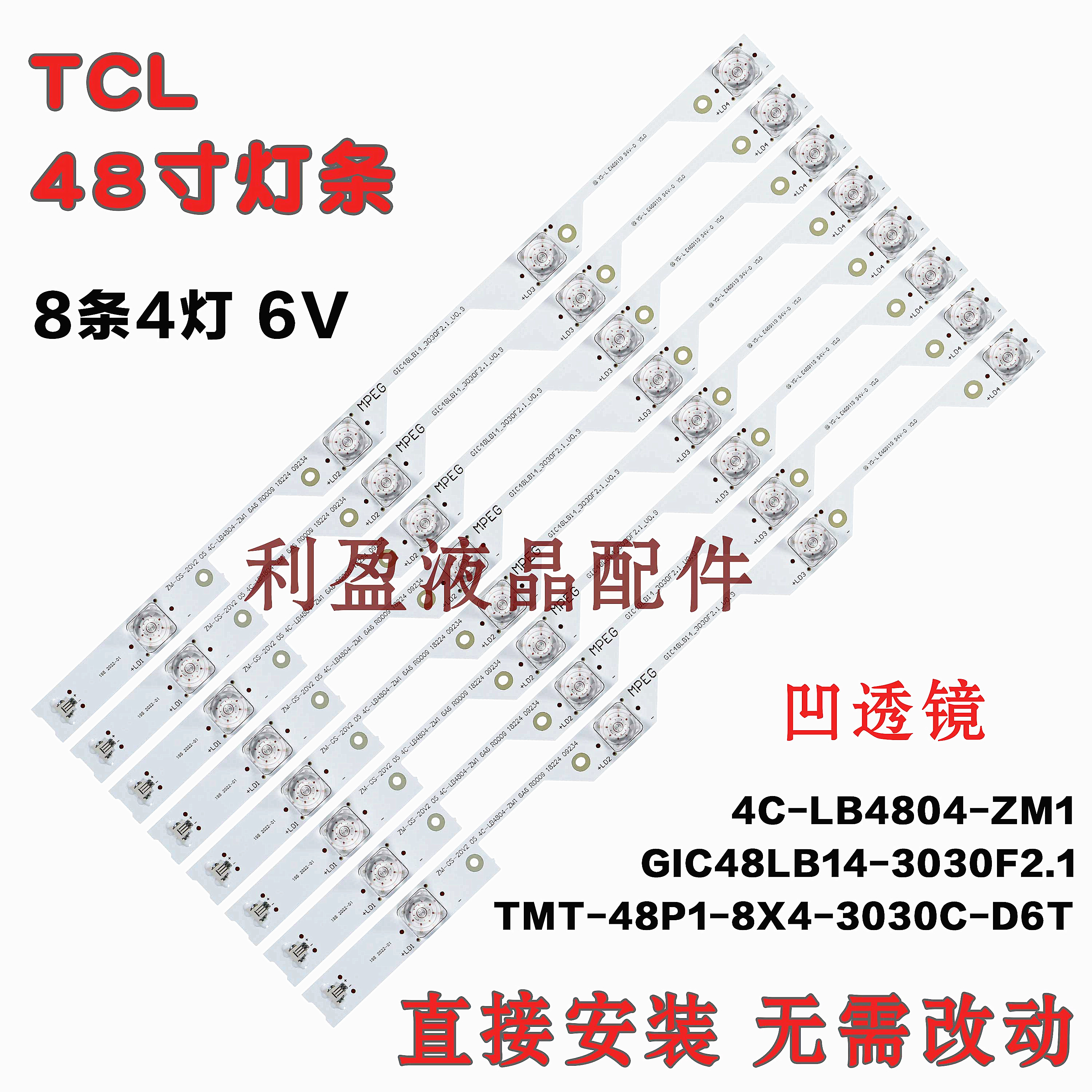 全新适用tcl L48p1s Cf乐华48x700 D48a920c灯条4c Lb4804 Zm1铝 虎窝淘