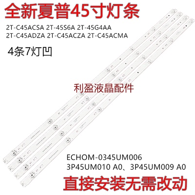 适用夏普2T-C45ACZA 2T-C45ACMA 2T-C45ACGA 2T-C45ACNA灯条 凹铝