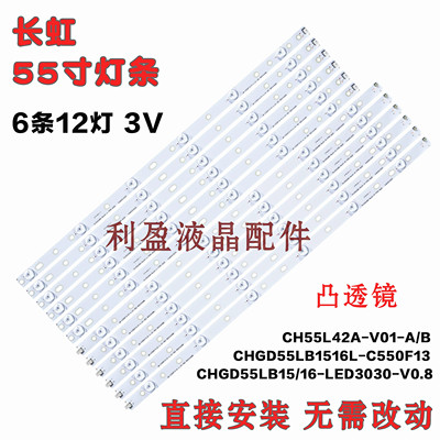 全新适用长虹LED55C2000I灯条