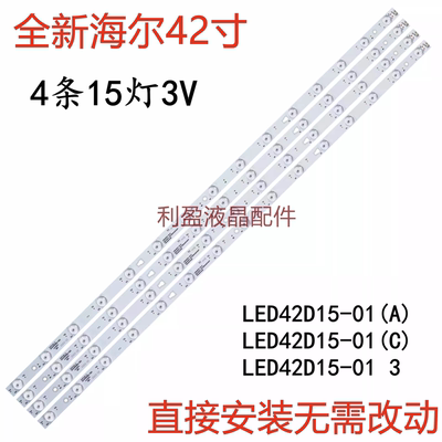 适用海尔LE42B310G灯条