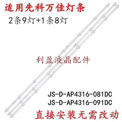 适用先科LY400-DH1 LY430-DH01W灯条JS-D-AP4316-091DC(71201) 铝