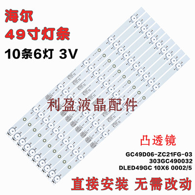 全新适用新海尔H49E12灯条