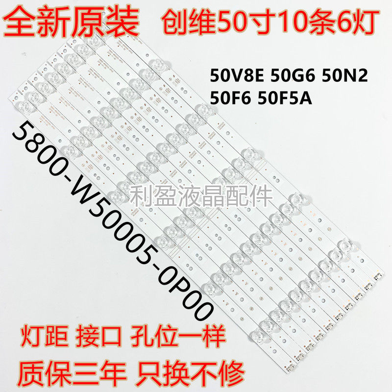 原装创维50V8E 50G6 50N2 50F6 50F5A灯条5800-W50005-0P00凹灯条_虎窝淘