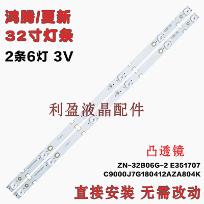 适用夏新HX-32A32D灯条夏新