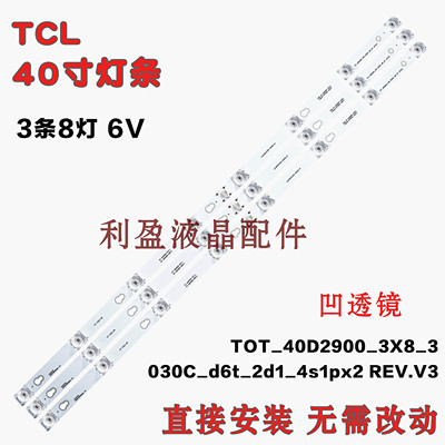 全新适用TCLL40F1B灯条