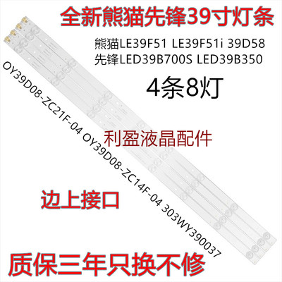 适用熊猫LE39F51灯条灯条