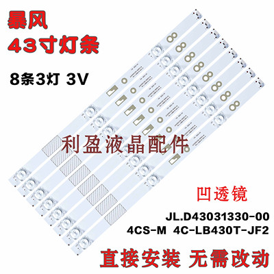全新适用暴风43B2灯条