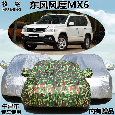 适用于郑州日产东风风度MX6车衣车罩专用suv越野雨衣防雨防晒防尘