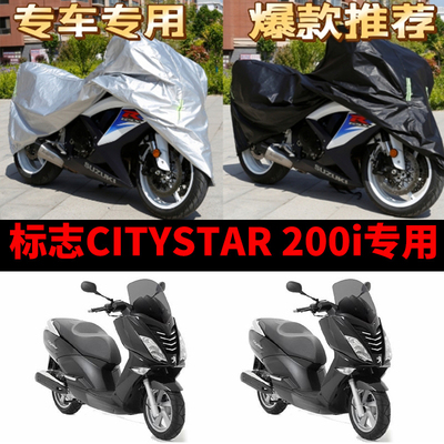 标志CITYSTAR200i摩托车专用防雨防晒加厚遮阳防尘牛津车衣车罩套