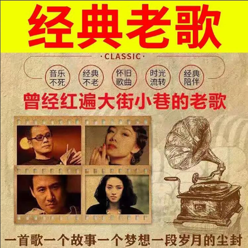车载u盘经典老歌708090后怀旧金典老歌曲情歌原声无损高音质优盘