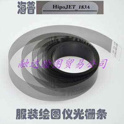 海普打印机绘图仪光栅HIPOJET
