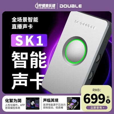 DOUBLE/德博声学SK1吉他声卡弹唱直播内录混音录音外置电吹管