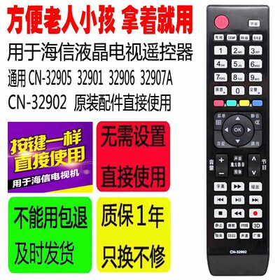 适用于海信电视遥控器CN-32902通用 CN-32905 32901 32906 32907A