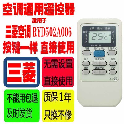 适用于三菱空调遥控器RYD502A006 A006A RYD012A142 RYA502A003A