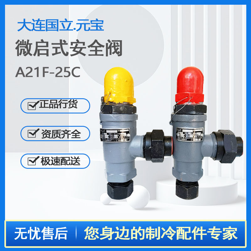A21F-25C微启安全阀氨氟制冷大连国立元宝DN20丝扣安全阀门 - 小编推荐 - WePost 全民代运 - 马来西亚中国淘宝代运与集运专家
