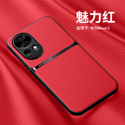 适用华为Nova12pro手机壳