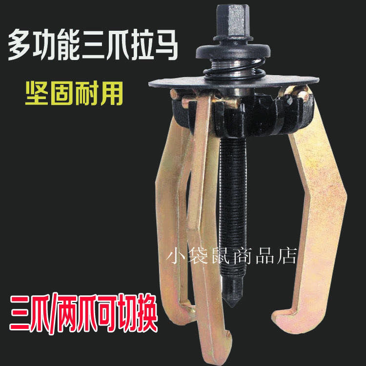 三爪拉马拆卸工具多功能拆轴承拉马器轴承装卸工具通用汽修工具